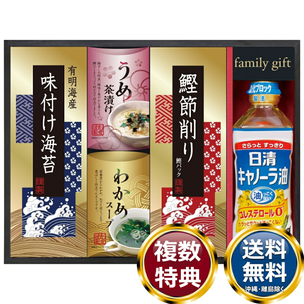 　商品説明色とりどりの品揃えで大切な方への贈り物に最適です。人気の品をたくさん取り合わせております。 　商品情報商品内容有明海産味付け海苔（3切4枚）、うめ茶漬け（4.3g×2袋）、わかめスープ（5.3g×2袋）、鰹節削り（2g×4袋）、日...