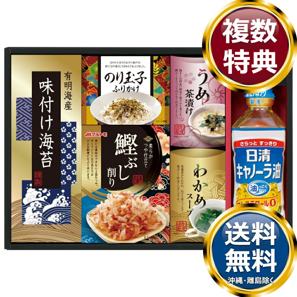 　商品説明色とりどりの品揃えで大切な方への贈り物に最適です。人気の品をたくさん取り合わせております。 　商品情報商品内容有明海産味付け海苔（3切4枚）、のり玉子ふりかけ（4.5g×2袋）、鰹節削り（2g×4袋）、うめ茶漬け（4.3g×2袋）...