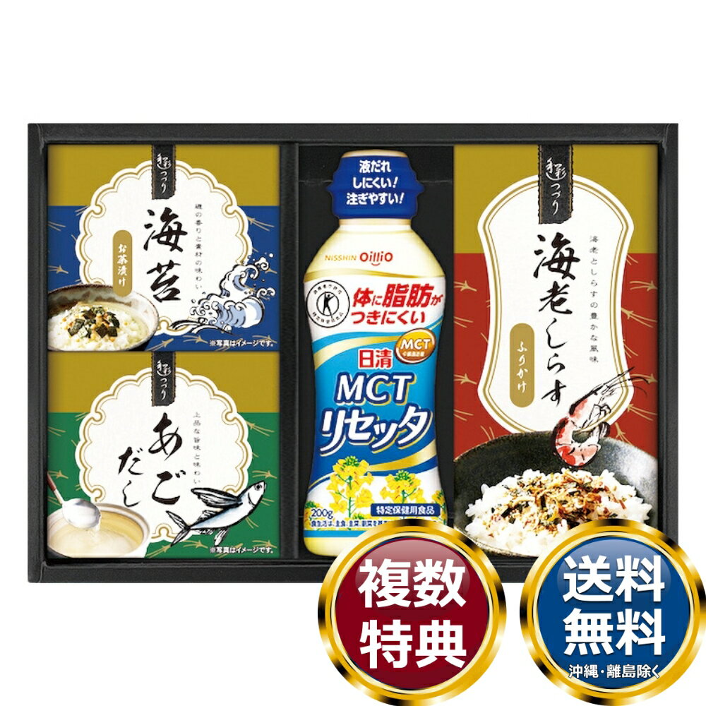 　商品説明日清MCTリセッタと和風食品の詰合せ。 　商品情報商品内容日清MCTリセッタ200g、海老しらすふりかけ（3g×3）、海苔茶漬け（5.5g×2）、あごだし（6g×2）×各1箱サイズ約19.5×27.4×4.3cm重量480gアレル...