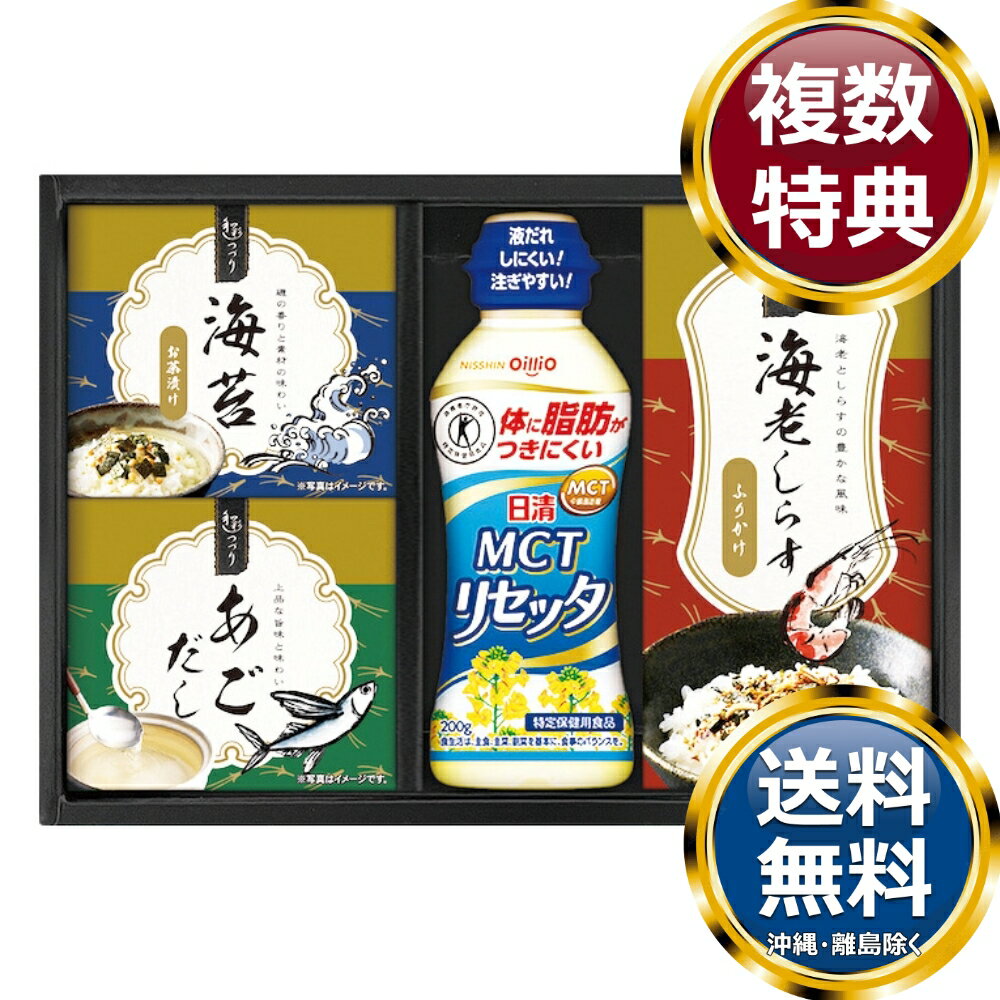 　商品説明日清MCTリセッタと和風食品の詰合せ。 　商品情報商品内容日清MCTリセッタ200g、海老しらすふりかけ（3g×3）、海苔茶漬け（5.5g×2）、あごだし（6g×2）×各1箱サイズ約19.5×27.4×4.3cm重量480gアレル...