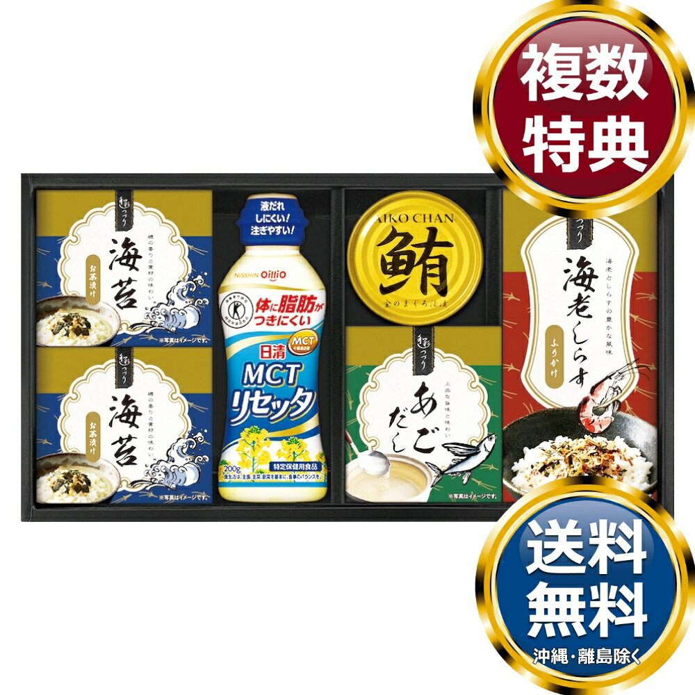 　商品説明日清MCTリセッタと和風食品の詰合せ。 　商品情報商品内容日清MCTリセッタ200g×1、海老しらすふりかけ（3g×3）×1、海苔茶漬け（5.5g×2）×2、あごだし（6g×2）×1、鮪油漬けフレーク70g×1箱サイズ約19.5×...