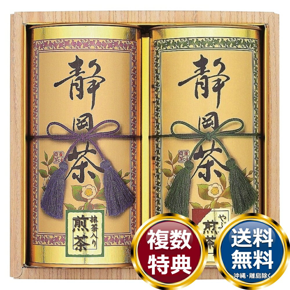 　商品説明静岡県産茶葉100%使用。風味を逃さない真空包装ですから安心してお贈り頂けます。 　商品情報商品内容やぶ北煎茶80g、抹茶入り煎茶80g×各1箱サイズ約18×18.2×7.5cm重量500gアレルギー表示賞味期限365日製造国日本...