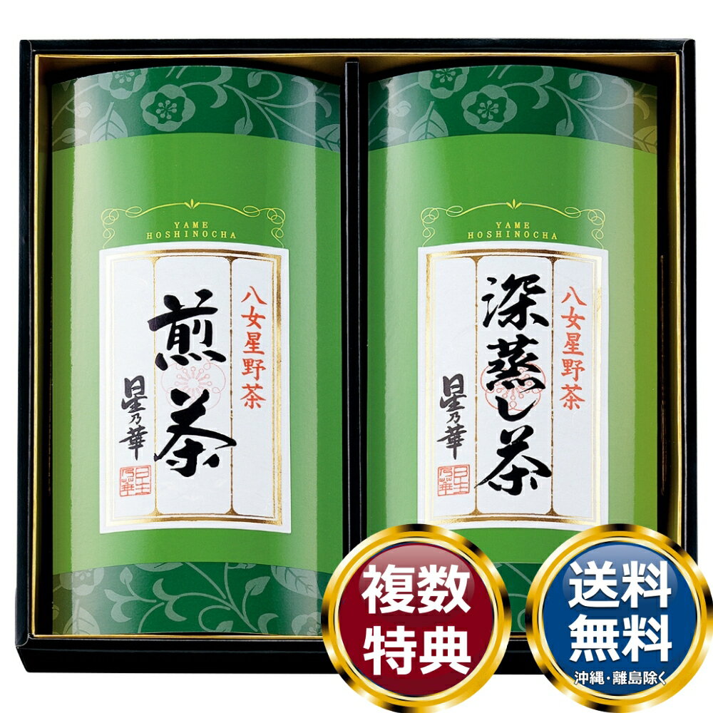 　商品説明日本一とうたわれる八女星野茶。契約農園で育てた星野茶を香り高く旨みの深いお茶に仕上げました。 　商品情報商品内容八女星野煎茶50g、八女星野深蒸し茶50g×各1箱サイズ約25×25×3cm重量320gアレルギー表示賞味期限365日...