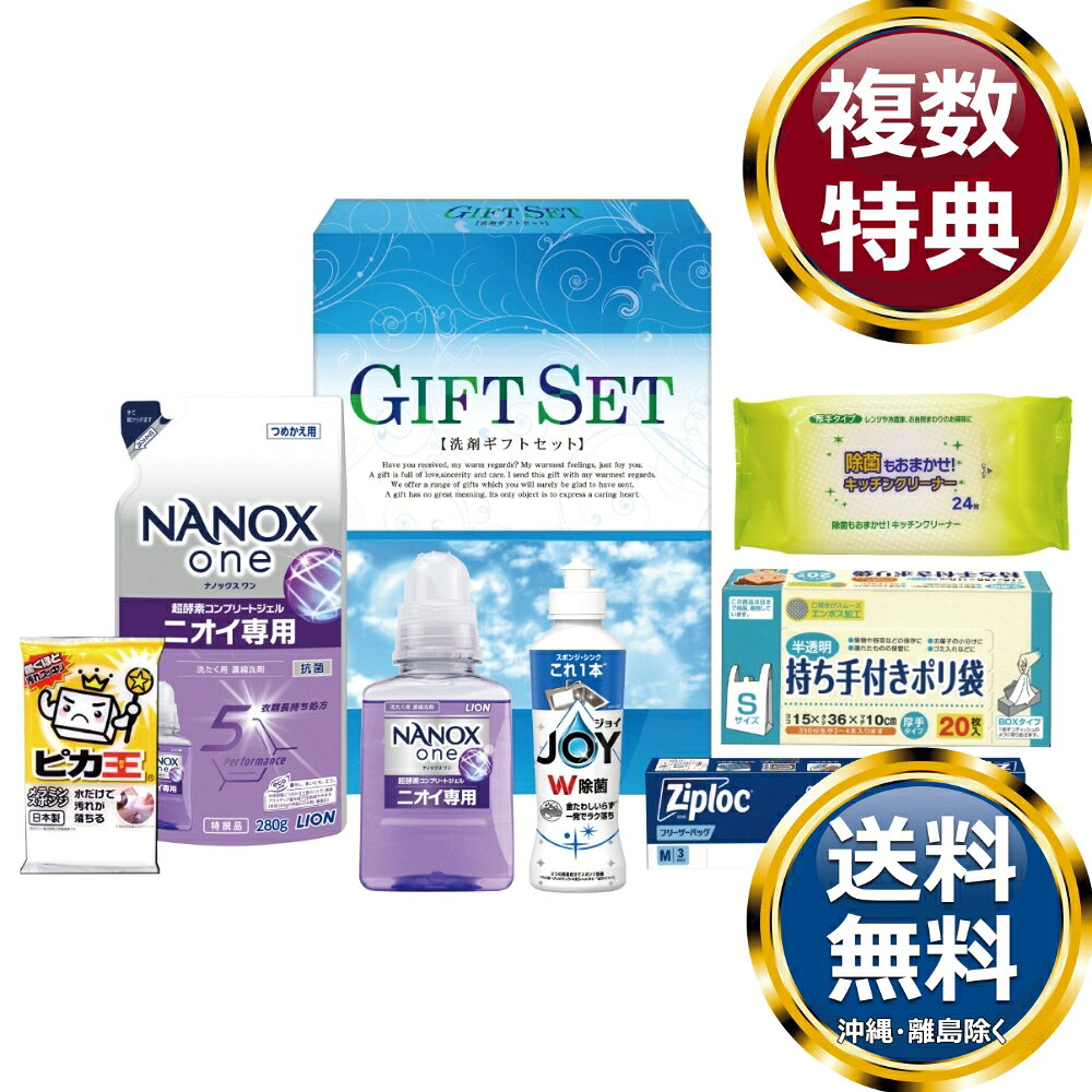 　商品説明高い洗浄・消臭力と衣類の色を保つ機能を両立した高濃度コンプリートジェルライオンナノックスoneが入ったバラエティ洗剤セット。 　商品情報商品内容ライオンナノックスone380g、ライオンナノックスone（詰替）280g、P&G除菌...