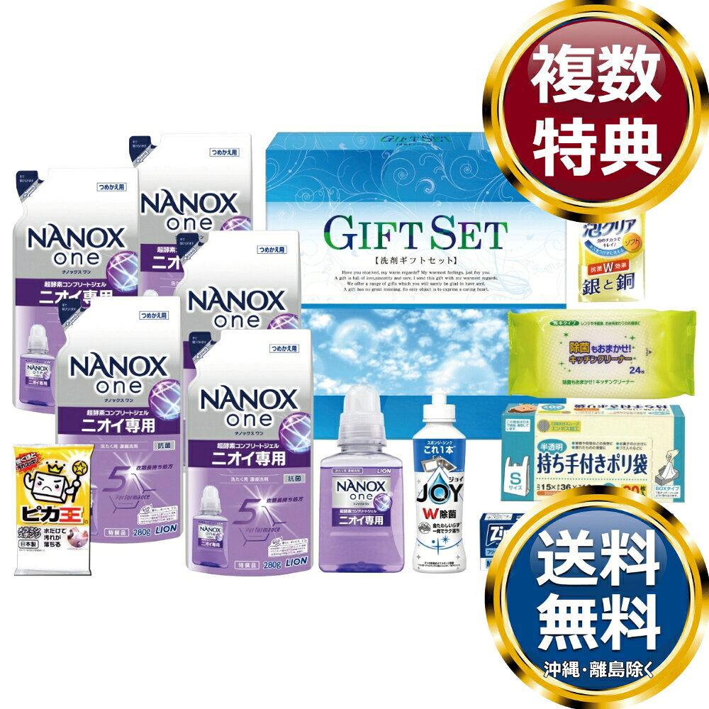 　商品説明高い洗浄・消臭力と衣類の色を保つ機能を両立した高濃度コンプリートジェルライオンナノックスoneが入ったバラエティ洗剤セット。 　商品情報商品内容ライオンナノックスone380g×1、ライオンナノックスone（詰替）280g×5、P...