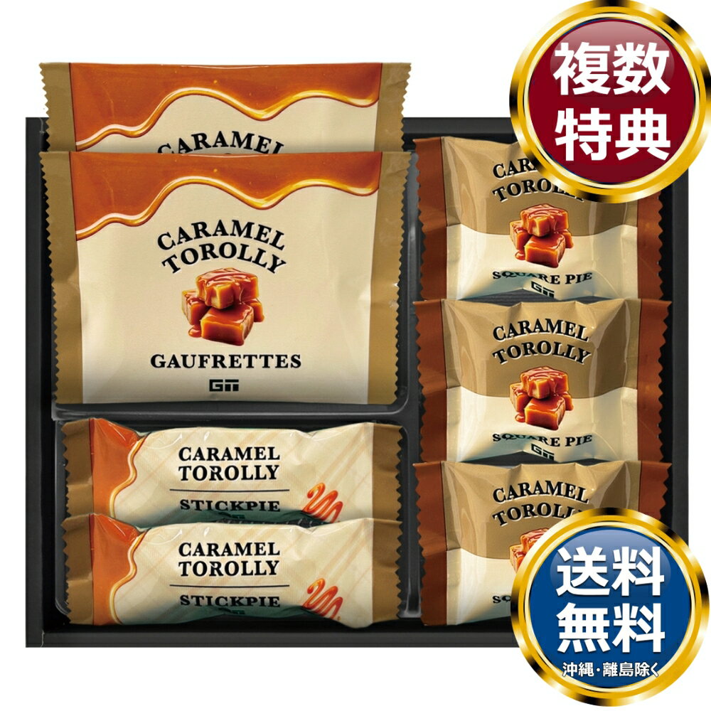 　商品説明一口で甘さ広がる、キャラメル香るゴーフレット&パイで奏でる美味しさを届けるサクサク香ばしい贈り物。 　商品情報商品内容ゴーフレット×2、スクエアパイ×3、スティックパイ×2箱サイズ約18×24×3.5cm重量140gアレルギー表示...