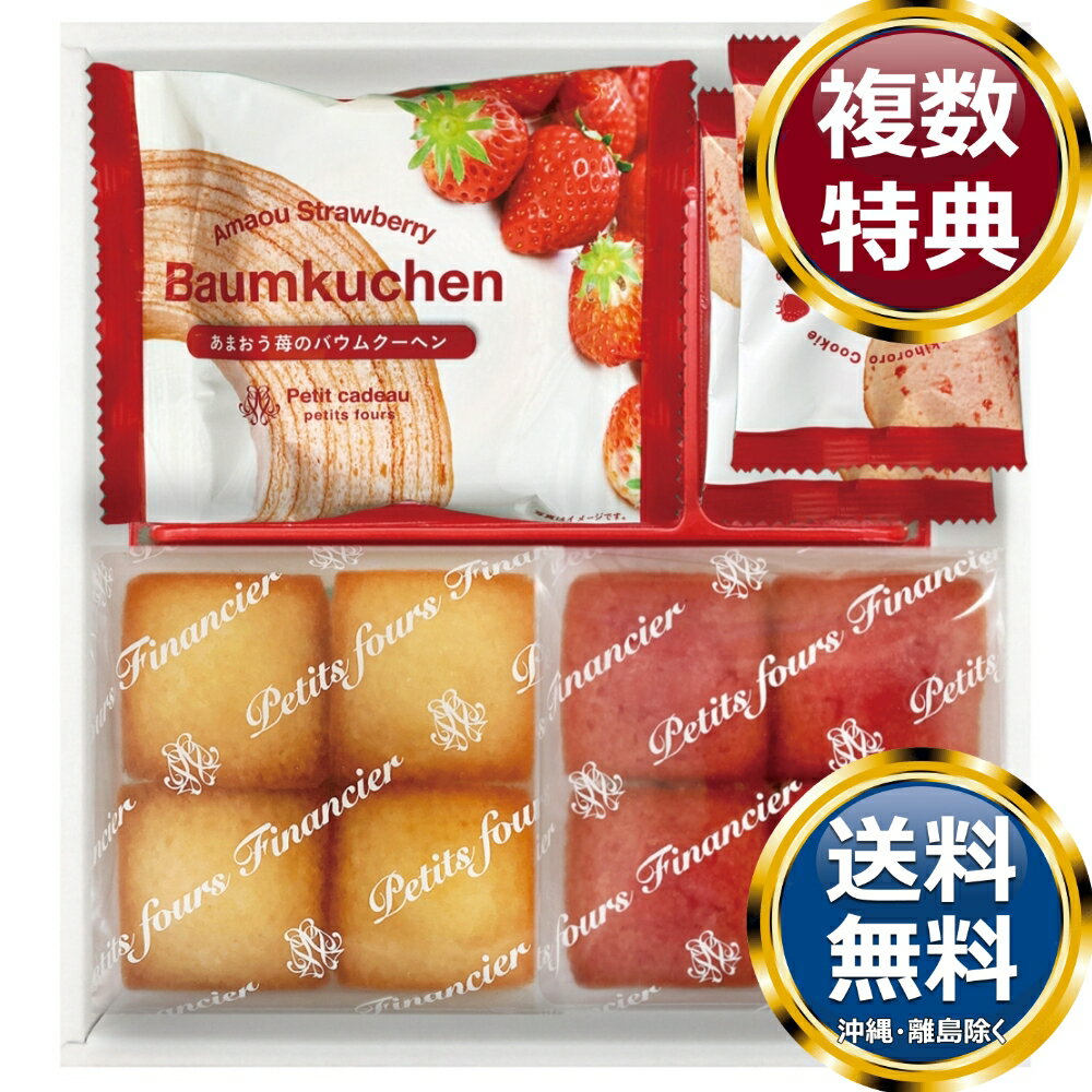 　商品説明国内製造小麦粉とあまおう苺濃縮果汁を使用し、苺の風味と味わいを生かして一層一層丁寧に焼き上げたバウムクーヘンと、ひとくちサイズのしっとりとした食感で仕上げ、トンネルオーブンを使用することによりふんわりと焼き上げたフィナンシェ、ほろ...