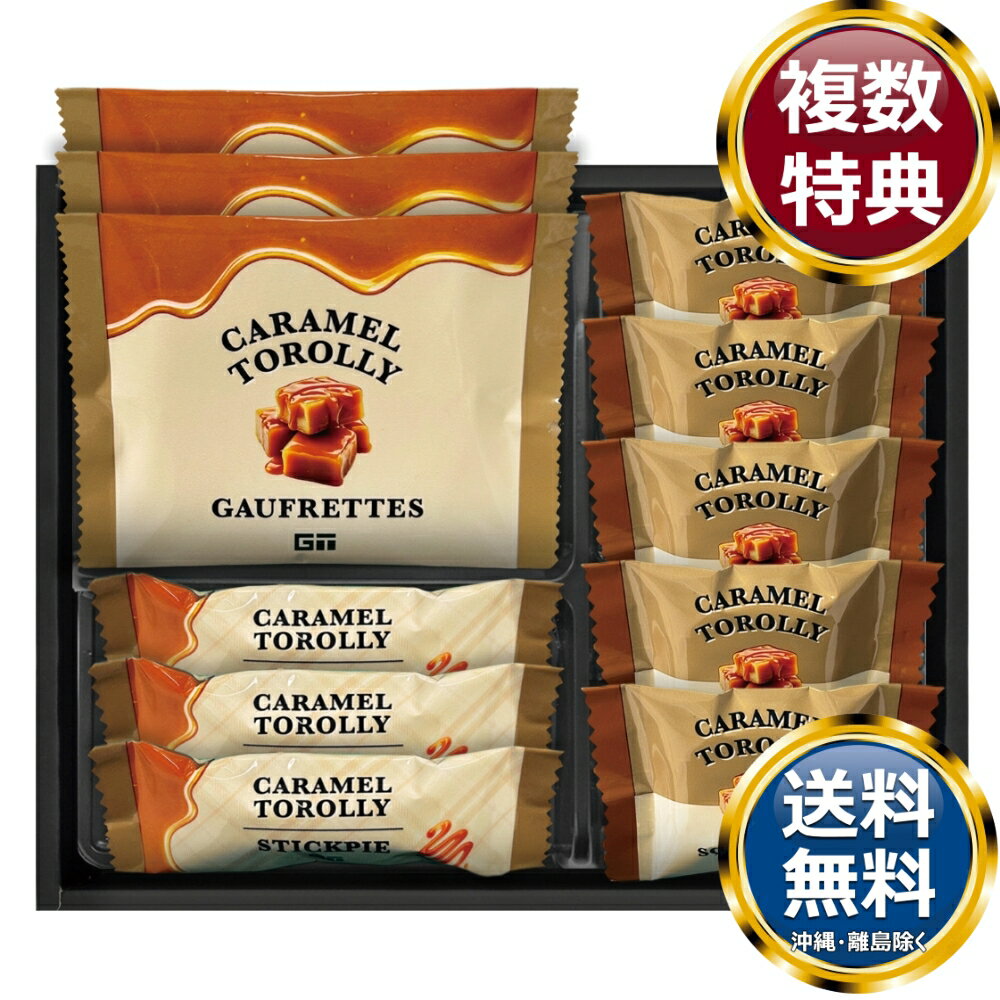 　商品説明一口で甘さ広がる、キャラメル香るゴーフレット&パイで奏でる美味しさを届けるサクサク香ばしい贈り物。 　商品情報商品内容ゴーフレット×3、スクエアパイ×5、スティックパイ×3箱サイズ約18×24×3.5cm重量170gアレルギー表示...