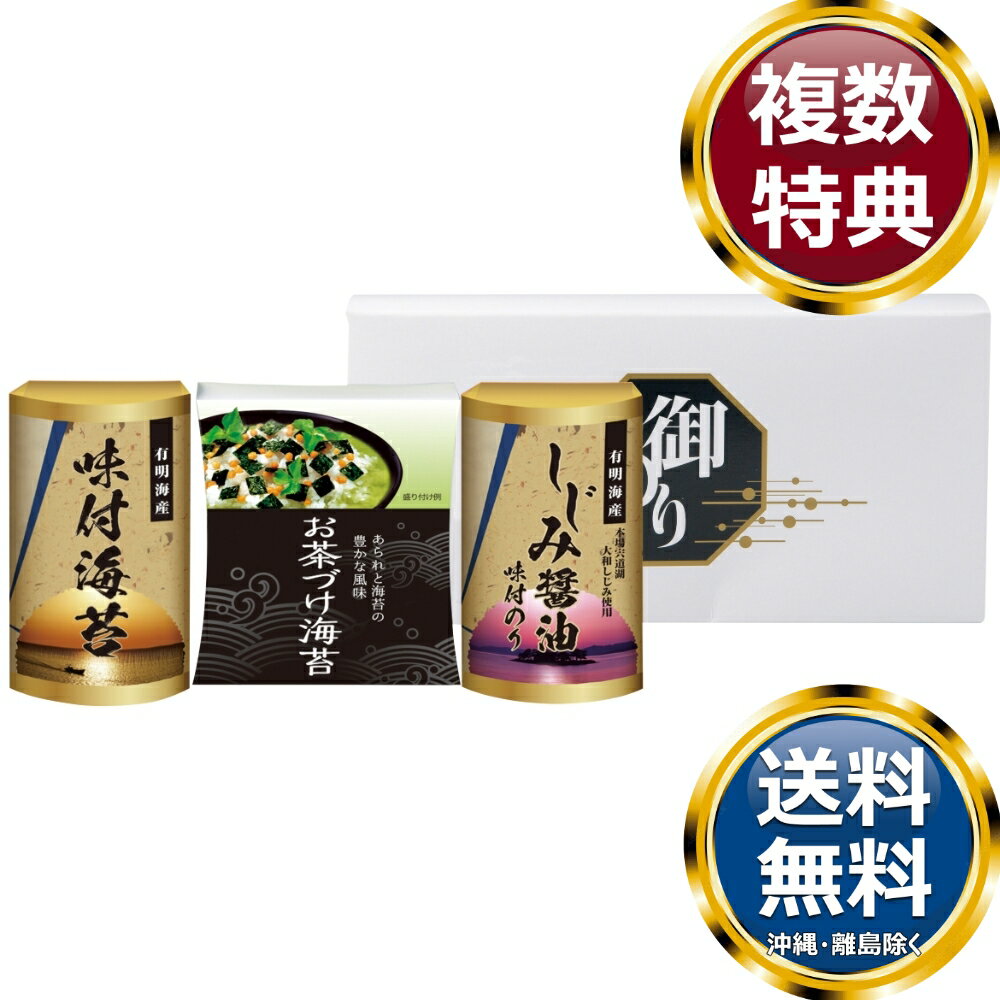 　商品説明「味ひとすじ」永谷園のお茶漬けと、風味豊かな有明海産味海苔の詰合せです。 　商品情報商品内容永谷園お茶づけ海苔（4.7g×5袋）、有明海産味付海苔（10切20枚）、しじみ醤油味付海苔（10切20枚）×各1箱サイズ約13×26.5×...