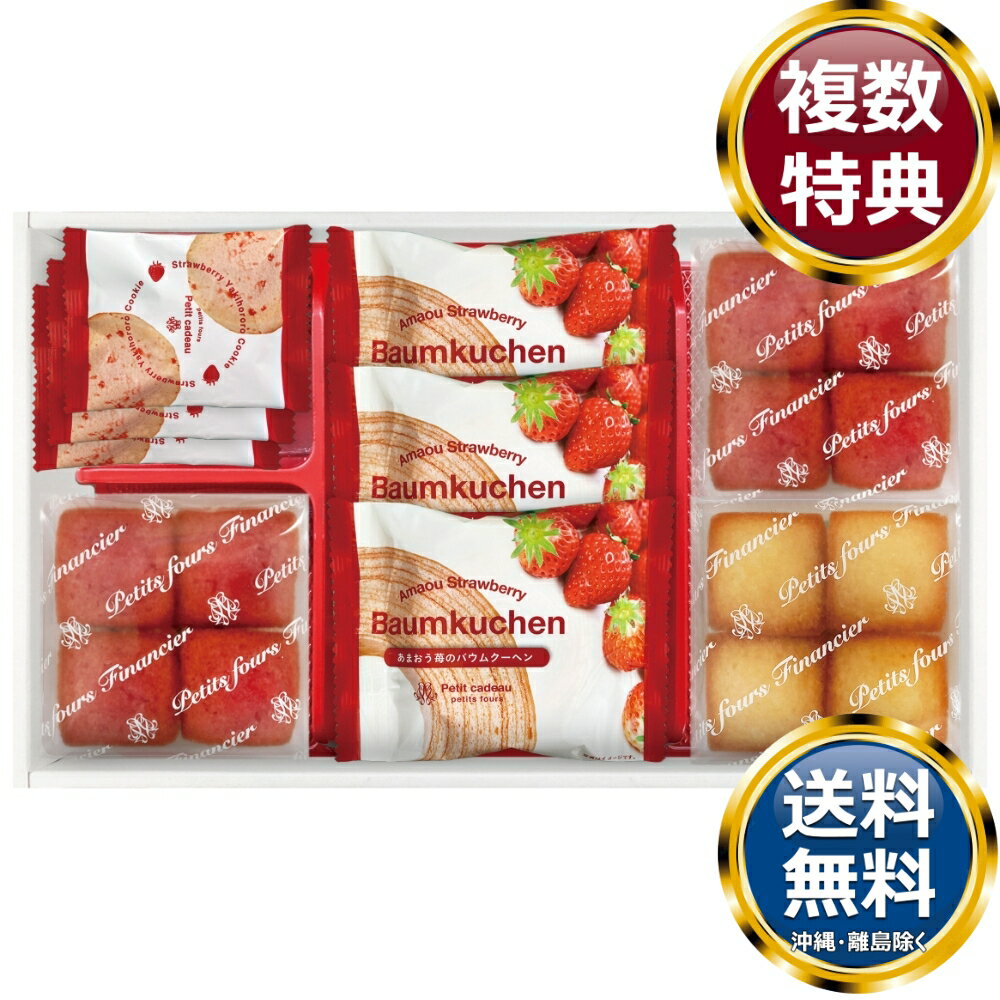 　商品説明国内製造小麦粉とあまおう苺濃縮果汁を使用し、苺の風味と味わいを生かして一層一層丁寧に焼き上げたバウムクーヘンと、ひとくちサイズのしっとりとした食感で仕上げ、トンネルオーブンを使用することによりふんわりと焼き上げたフィナンシェ、ほろ...