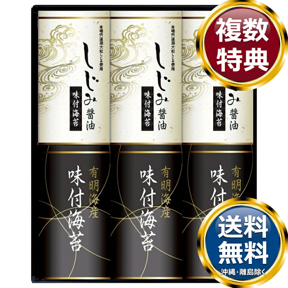　商品説明風味豊かな味付海苔と宍道湖産大和しじみを使用した醤油を使った味付海苔を詰合せました。食卓でのご飯のお供やお弁当にも便利です。 　商品情報商品内容しじみ醤油味付のり（8切8枚×2袋）、有明海産味付のり（8切8枚×2袋）×各3箱サイズ...