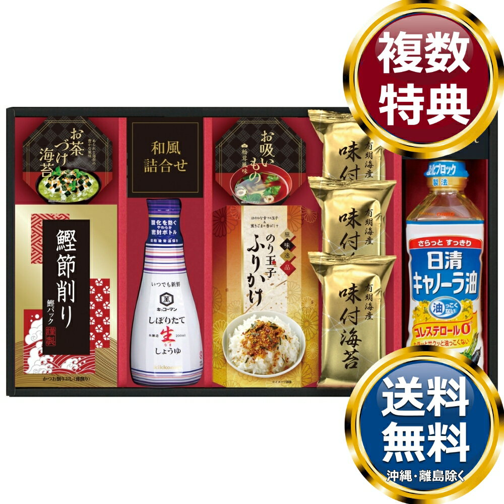　商品説明人気のキッコーマンしぼりたて生しょうゆと和の詰合せです。 　商品情報商品内容永谷園お茶漬けのり（4.7g×2袋）、鰹節削り（1.5g×4袋）、キッコーマンしぼりたて生しょうゆ200ml、永谷園お吸いもの松茸風味（2.3g×2袋）、...