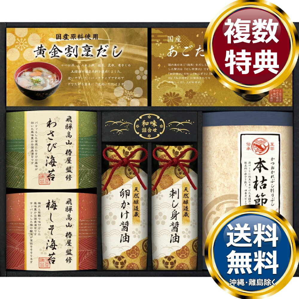 　商品説明飛騨高山の和食の名店「椿屋」が2種類の味付け海苔を監修しました。天然醸造のお醤油などと一緒に、もらってうれしい和の詰合せです。 　商品情報商品内容飛騨高山椿屋監修（わさび海苔（8切6枚）×1、梅しそ海苔（8切6枚）×1）、黄金割烹...
