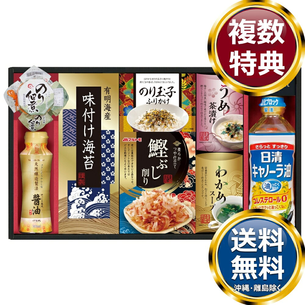 　商品説明色とりどりの品揃えで大切な方への贈り物に最適です。人気の品をたくさん取り合わせております。 　商品情報商品内容島の香のり佃煮80g、有明海産味付け海苔（3切4枚）、のり玉子ふりかけ（4.5g×2袋）、鰹節削り（2g×4袋）、うめ茶...