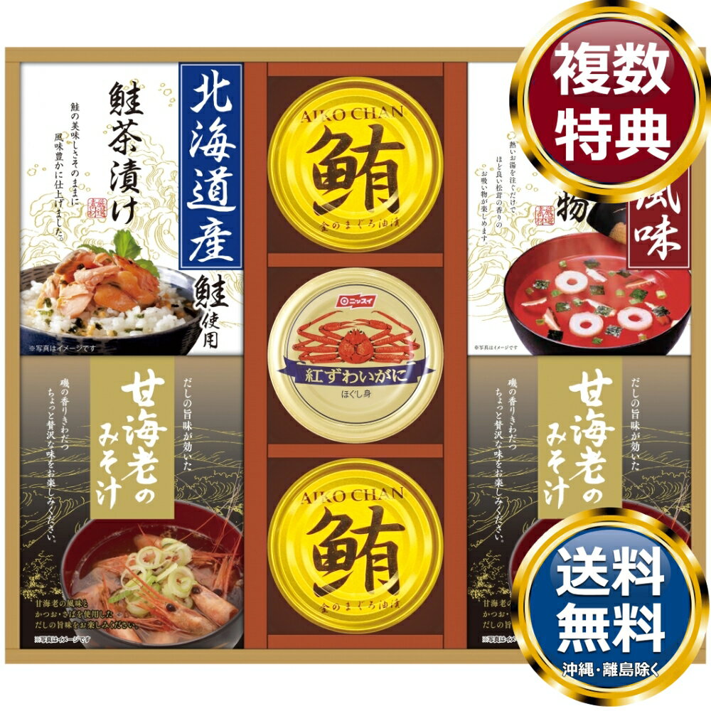 　シリーズについて北海道産鮭のお茶漬けと濃厚な旨みの甘海老味噌汁の詰め合わせです。 　商品情報商品内容甘海老のみそ汁（7.5g×3袋）×2、北海道産鮭茶漬け（4g×3袋）×1、永谷園松茸風味お吸い物（2.3g×4袋）×1、紅ずわいがにほぐし...