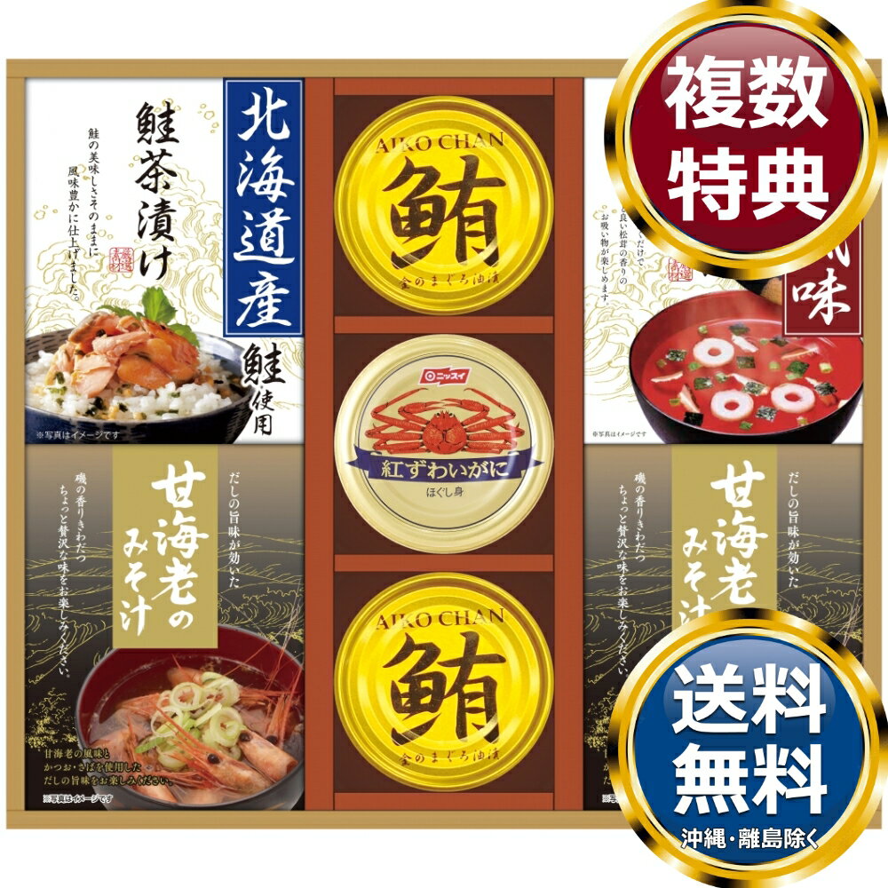 　商品説明北海道産鮭のお茶漬けと濃厚な旨みの甘海老味噌汁の詰め合わせです。 　商品情報商品内容甘海老のみそ汁（7.5g×3袋）×2、北海道産鮭茶漬け（4g×3袋）×1、永谷園松茸風味お吸い物（2.3g×4袋）×1、紅ずわいがにほぐし身55g...