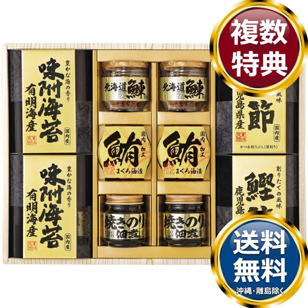 　商品説明シリーズ累計販売250万セット突破！北海道産の鮭フレーク、小豆島で製造された焼き海苔入りの佃煮、鹿児島県産鰹節など選りすぐりの逸品を詰合せた和風ギフトです。 　商品情報商品内容北海道産鰊フレーク50g、焼きのり入佃煮85g、鹿児島...