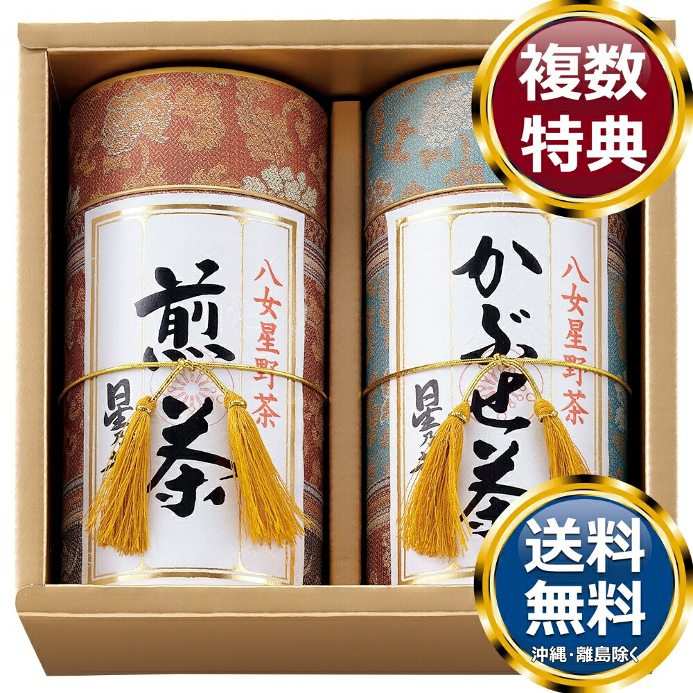 　商品説明日本一とうたわれる八女星野茶。契約農園で育てた星野茶を香り高く旨みの深いお茶に仕上げました。 　商品情報商品内容八女星野煎茶120g、八女星野かぶせ茶120g×各1箱サイズ約18×19×8cm重量600gアレルギー表示賞味期限36...