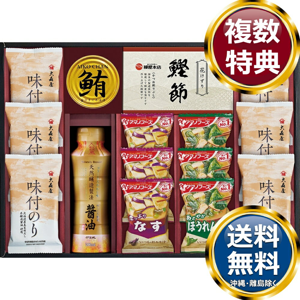 　商品説明食べきりタイプの個包装が便利な大森屋の味付のり、お湯を注ぐだけで簡単に作り立てのおいしさが味わえるアマノフーズのフリーズドライおみそ汁など食卓にあると嬉しいギフトセットです。 　商品情報商品内容天然醸造醤油200ml×1、アマノフ...