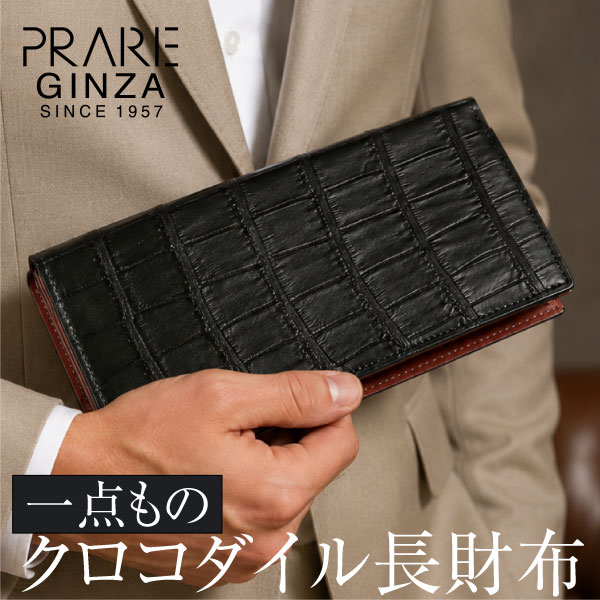 ギフト対応 一点もの・現物販売 天然クロコダイルならではの美しい腑模様と、深みのあるブラックカラーが魅力の長財布です。 本商品は掲載写真の現物をお届けいたします。 ●素材 本体：クロコダイル革 内装：牛革 ●カラー ブラック ●サイズ W1...
