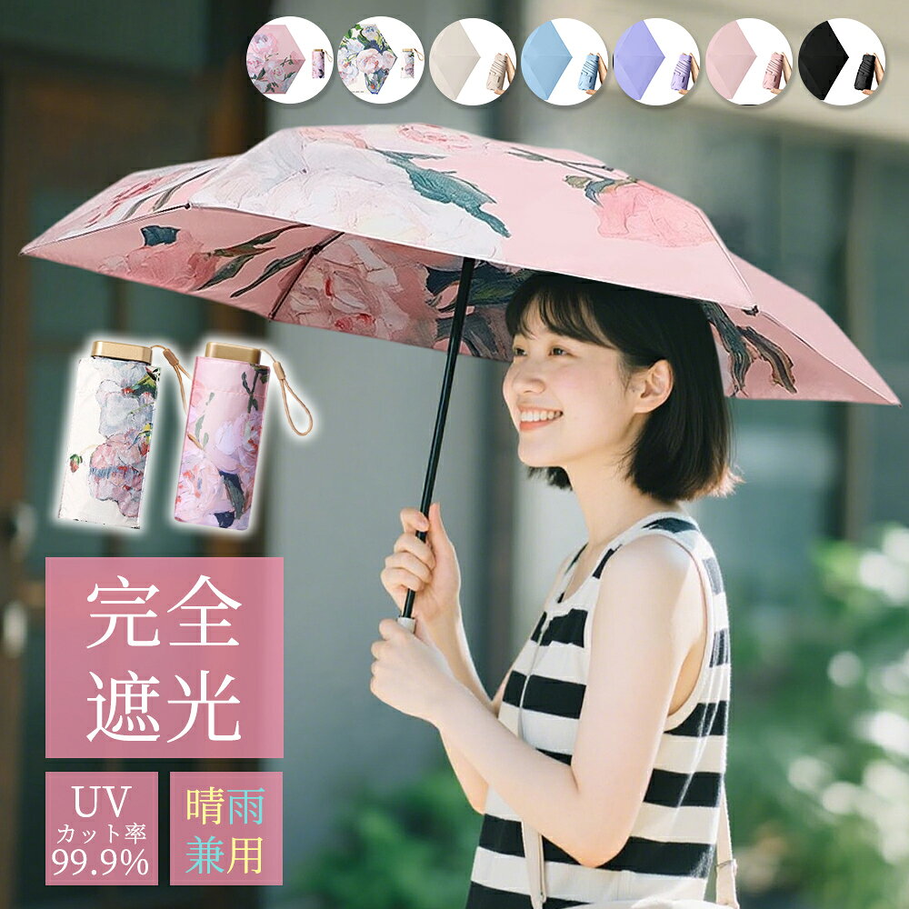 【商品名】 折りたたみ日傘 【サイズ】 折りたたみ時：約14cm 展開時：約50cm × 90cm 【重量】 約270g 【素材】 高密度PG布（ポリエステル） 【構造】 二重黒膠・カプセル型・折りたたみ傘 強化耐風骨使用 【商品特長】 ・...