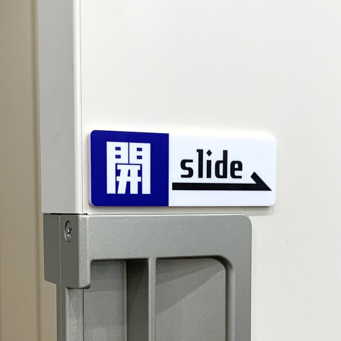 ご覧頂きまして誠にありがとうございます。 【送料無料】開スライド矢印右向きサインプレート ドアに設置するサインプレート 矢印と英語での表記をしていますので シンプルで伝わりやすい案内板となります。 精密なUVプリンターでアクリル板に印字 水...