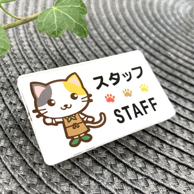 ご覧頂きまして誠にありがとうございます。 【送料無料】三毛猫名札イラスト STAFFサインプレート レーザー加工×UVカラープリンター加工 愛くるしい猫ちゃんのイラストを使い 雰囲気を和ごましてくれるサインプレートになります。 クリップと安...