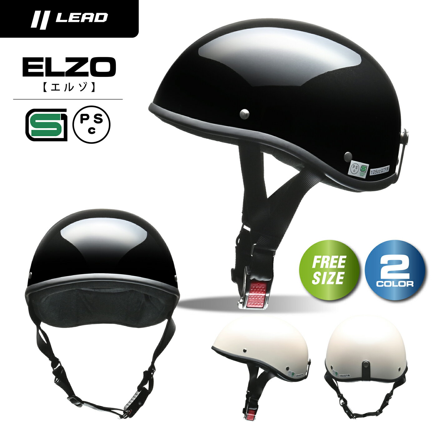 製品情報 製品名 ELZO／エルゾダックテールヘルメット 対象 ユニセックス サイズ 【フリーサイズ】頭囲 57-60cm未満 ※サイズ感は目安です。頭形によっては合わない場合もあります。 規格／適合 SG・PSC規格／125cc以下用 重...