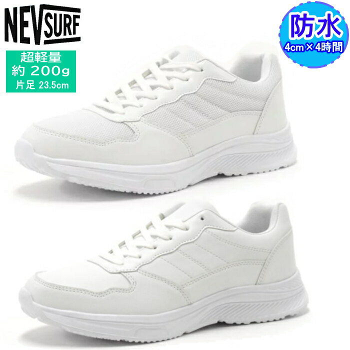 長時間履いても疲れにくい、防水・防滑・軽量スニーカーです。 接地面から4cm×4時間の防水設計で、雨の日でも快適な歩行を実現します。 アウトソールには凸凹があり、路面での防滑性が向上。 軽量設計で足の負担を軽減、シンプルなデザインで靴づれも...