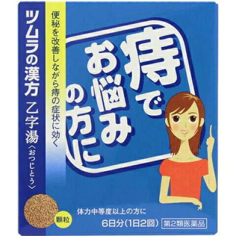 ■乙字湯エキス顆粒 12包【ツムラ】 ●いぼ痔・きれ痔・便秘に！ 「乙字湯エキス顆粒 12包」は、大便がかたく便秘ぎみの方のいぼ痔、きれ痔にもちいられる痔の薬です。乙字湯から抽出したエキスより製した服用しやすい顆粒です。 内容量 1.875...
