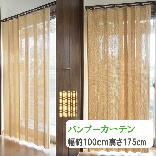 楽天市場】バンブー カーテンの通販 楽天市場】バンブー カーテンの通販