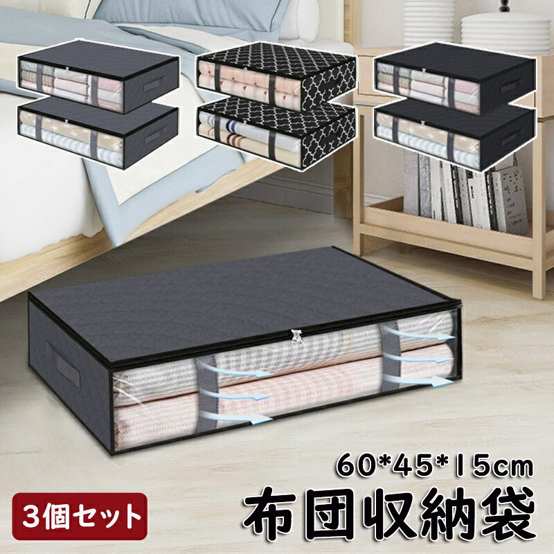 商品情報 【商品名】布団収納袋 【商品番号】e666 【商品仕様】 サイズ：60*45*15cm カラー：グレー、ブラック 原産国：中国 【商品詳細】 ●クローゼットのすきまにすっきり収納できる収納袋です。 ●かさばる布団をコンパクトに収納...