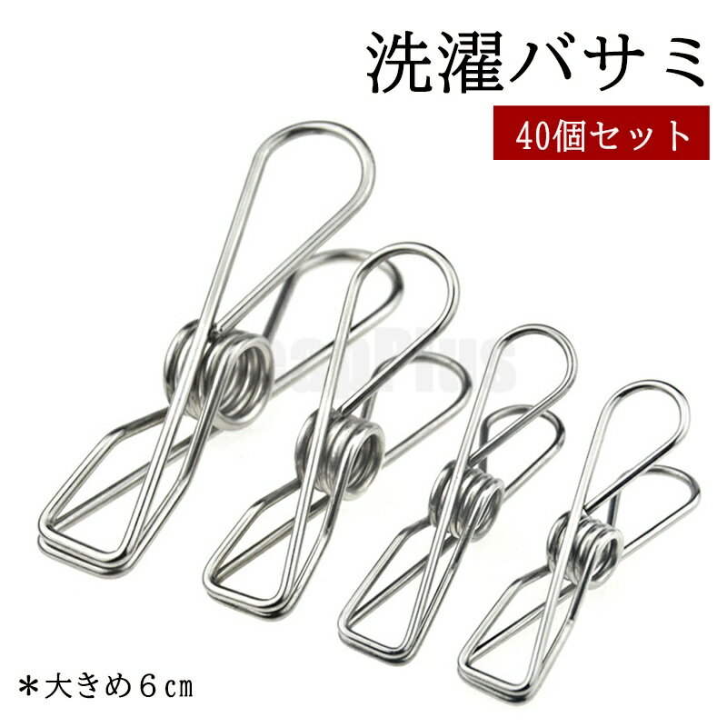 商品名 洗濯バサミ 商品番号 e165 カラー シルバー 商品仕様 サイズ： 約1.5*6cm 商品詳細 【大きめサイズ！】 ・当店は大きめの6cmサイズ！ ・挟む力は強いのに開きやすくて扱いやすい！ ・最大1.5cm開口します！ 【丈夫な...