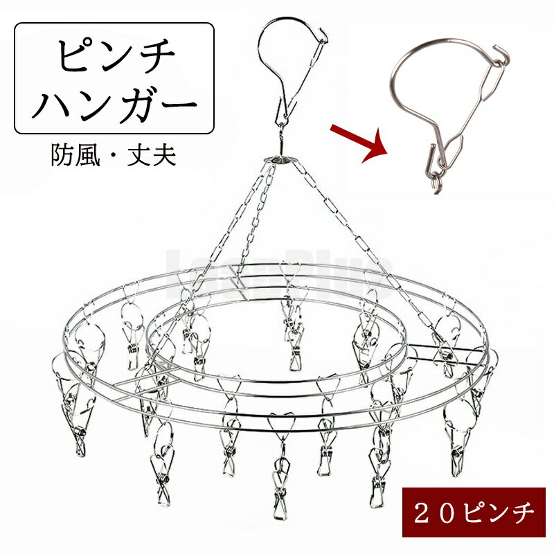 商品名 洗濯バサミ 商品番号 e169 カラー シルバー 商品仕様 サイズ： 直径約36cm 商品詳細 てこの原理でしっかり開くピンチハンガー。 少ない力で大きく開くので、指が痛くなりません。 室内干しや小物干しにも便利な小サイズ。重いもの...