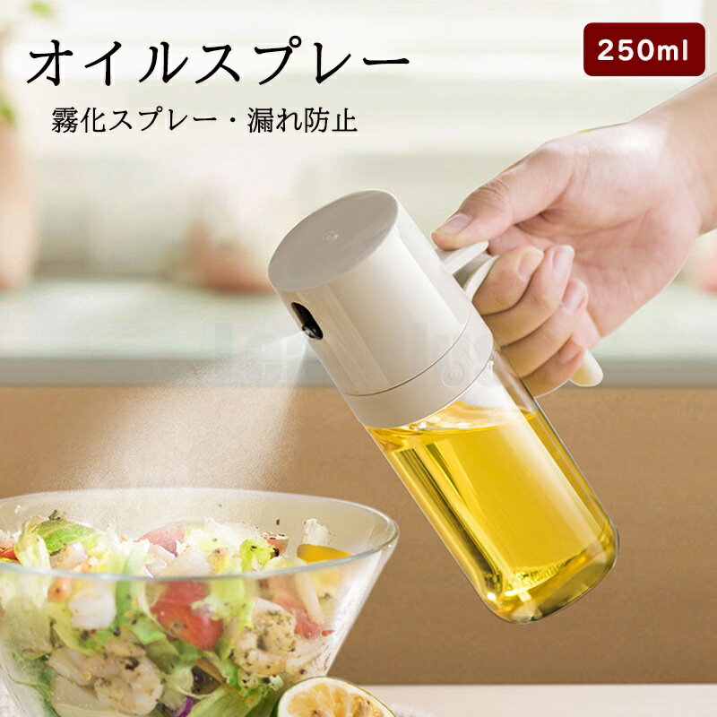 商品名 オイルスプレー 商品番号 e170 カラー 透明 商品仕様 サイズ： 約18.2*6cm 商品詳細 【均一な霧化】 霧化スプレーは油の量を正確にコントロールすることができ、油の量をコントロールするあらゆるレシピに適しています。 超ロ...