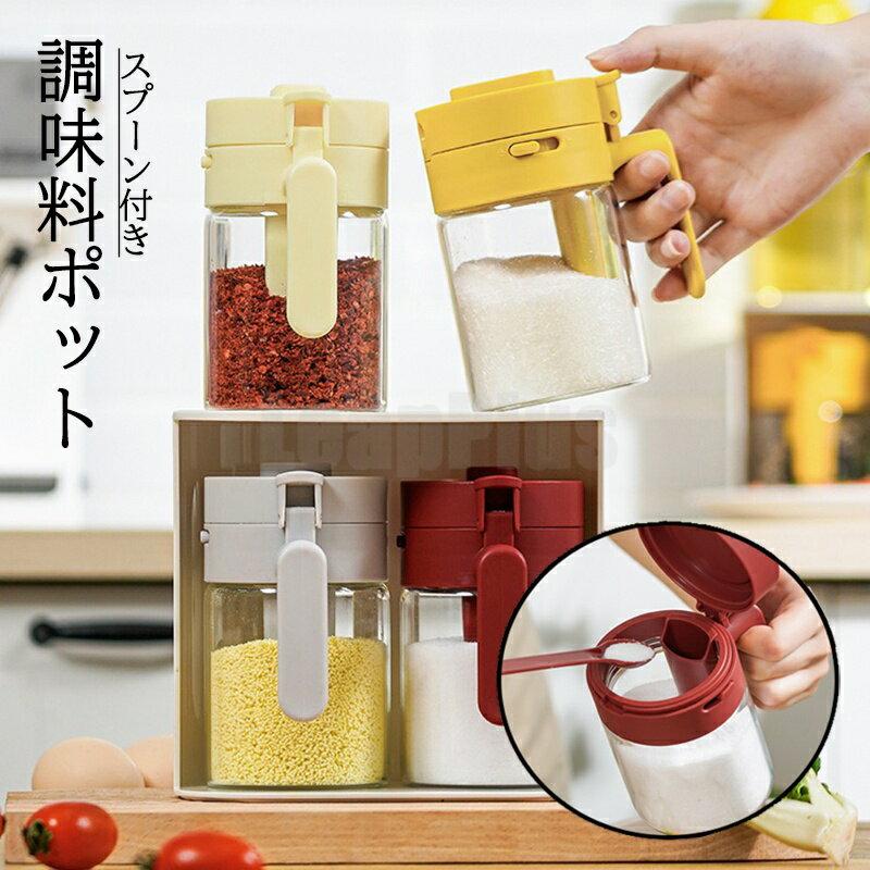 商品名 調味料ポット 商品番号 e174 カラー グレー、ベージュ、レッド、イェロー 商品仕様 サイズ： 約7.4*12.8cm 商品詳細 スプーン付属: すべての瓶に個別に装備されたスプーンでスパイスを計るのが便利です。さまざまなスパイス...