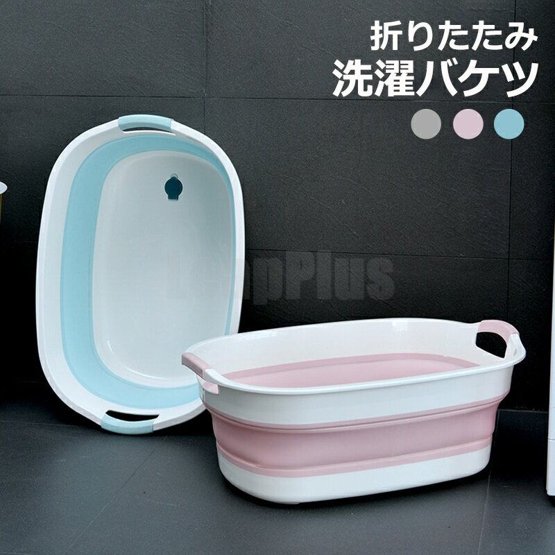 商品名 洗濯かご 商品番号 e188 カラー ブルー、グレー、ピンク 商品仕様 サイズ： 約40x60x24.6cm 商品詳細 ◎やわらか素材のソフトタブ ◎使用後は折りたたんでコンパクトに収納、持ち運びも簡単 ◎ワイドサイズでアウトドアに...