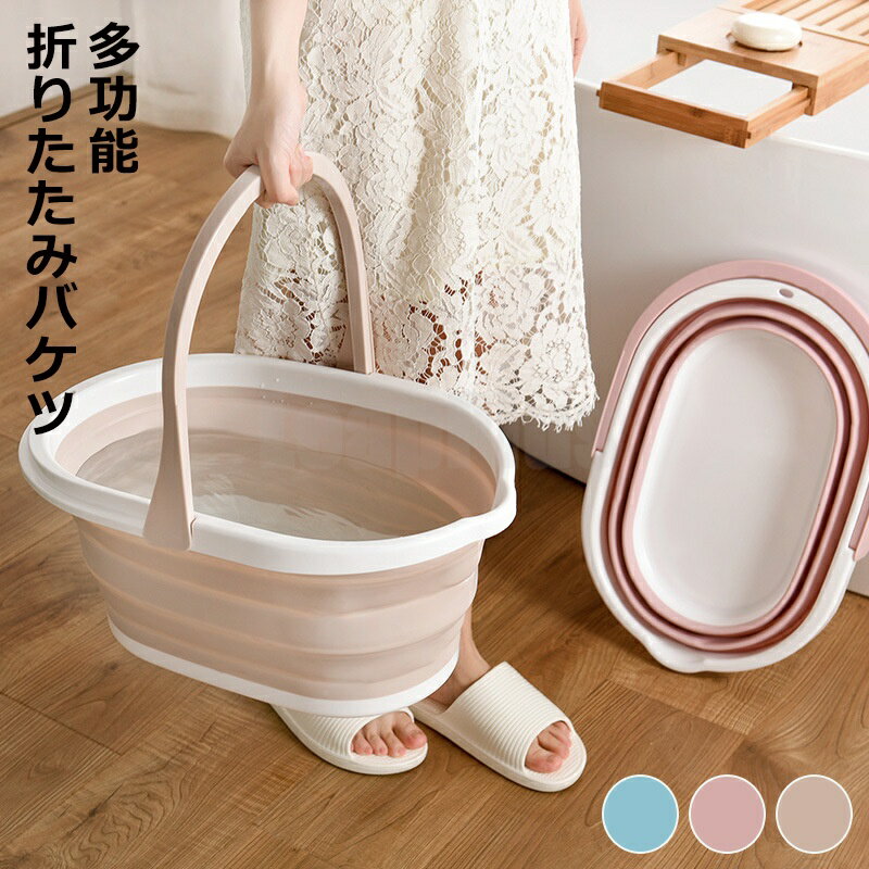 商品名 折りたたみバケツ 商品番号 e193 カラー ブルー、ピンク、ベージュ 商品仕様 サイズ： 約46*30.3*20.4cm 商品詳細 ◎やわらか素材のソフトタブ ◎使用後は折りたたんでコンパクトに収納、持ち運びも簡単 ◎ワイドサイズ...