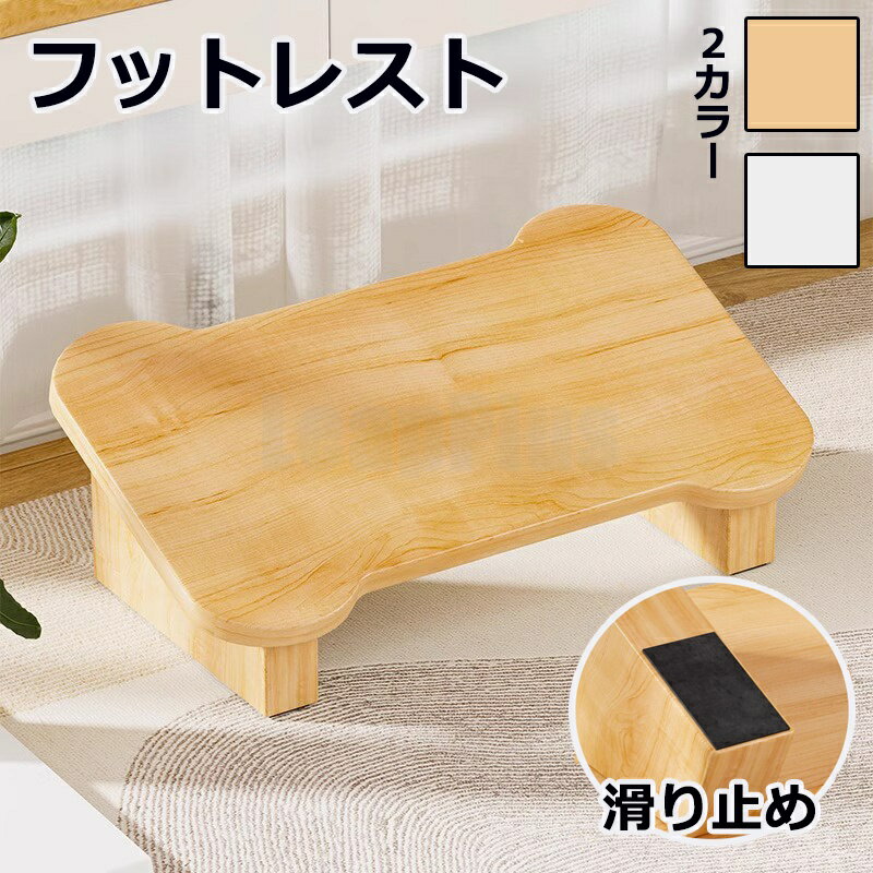 商品名 フットレスト 商品番号 e266 カラー ナチュラル、ホワイト 商品仕様 サイズ： 約34*24*14cm 商品詳細 正しい姿勢で仕事や勉強の効率がUP！ 滑りにくく、しっかり安定。快適な座り心地に。トイレでも使用が可能です。 関連...