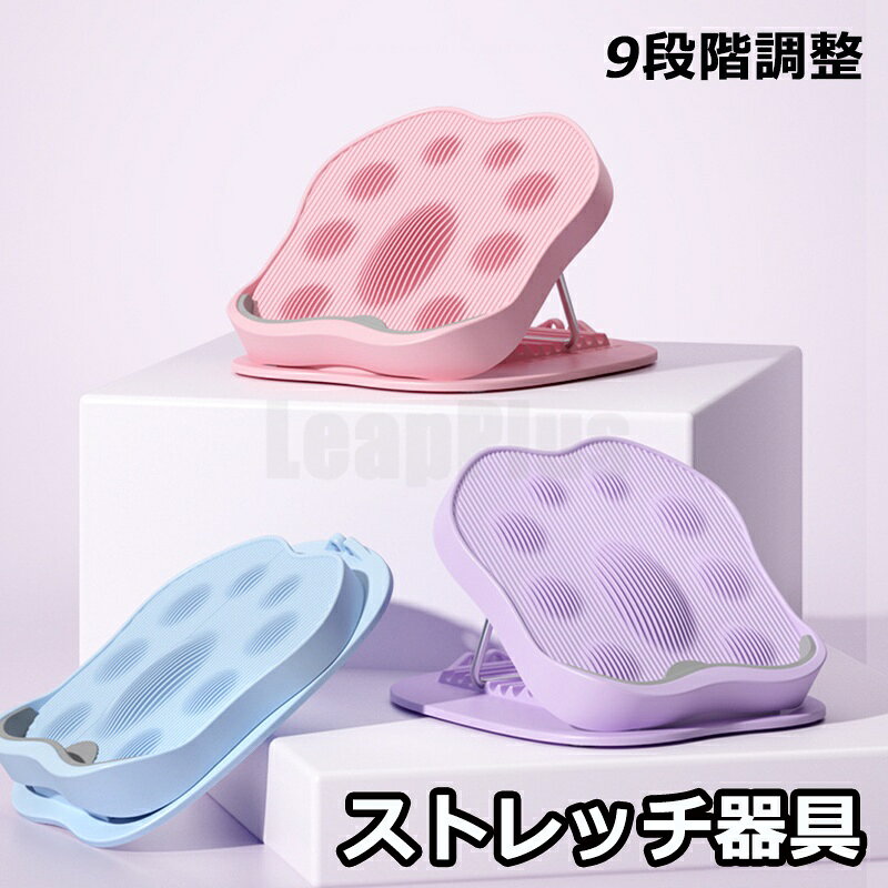 商品名 ストレッチ器具 商品番号 e279 カラー ピンク、パープル、ブルー 商品仕様 サイズ： 約31*37*7.7cm 商品詳細 【使い方はとても簡単】： 基本な使い方はストレッチボードの上に乗るだけです。ストレッチングボードに乗ること...
