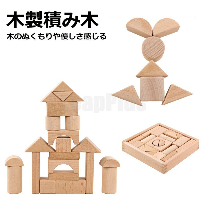 商品名 積み木 商品番号 e359 カラー ナチュラル 商品仕様 サイズ： 約4.5*18*18.5cm 商品詳細 ● 22ピースのつみきを使って、楽しく遊びながら創造力を高めます。 ● 大小、形の違う積み木を使って自由な発想で造形遊び、大...