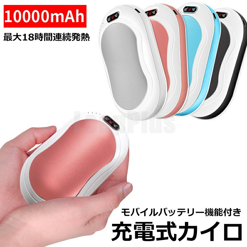 商品名 充電式カイロ 商品番号 e391 カラー ブルー、ピンク、シルバー、ブラック 商品仕様 サイズ： 約112*63*33mm 商品詳細 【3階段温度調節&両面急速発熱】 使用環境や自分の好みに合わせて、調整できます。全方位的な両面発熱...