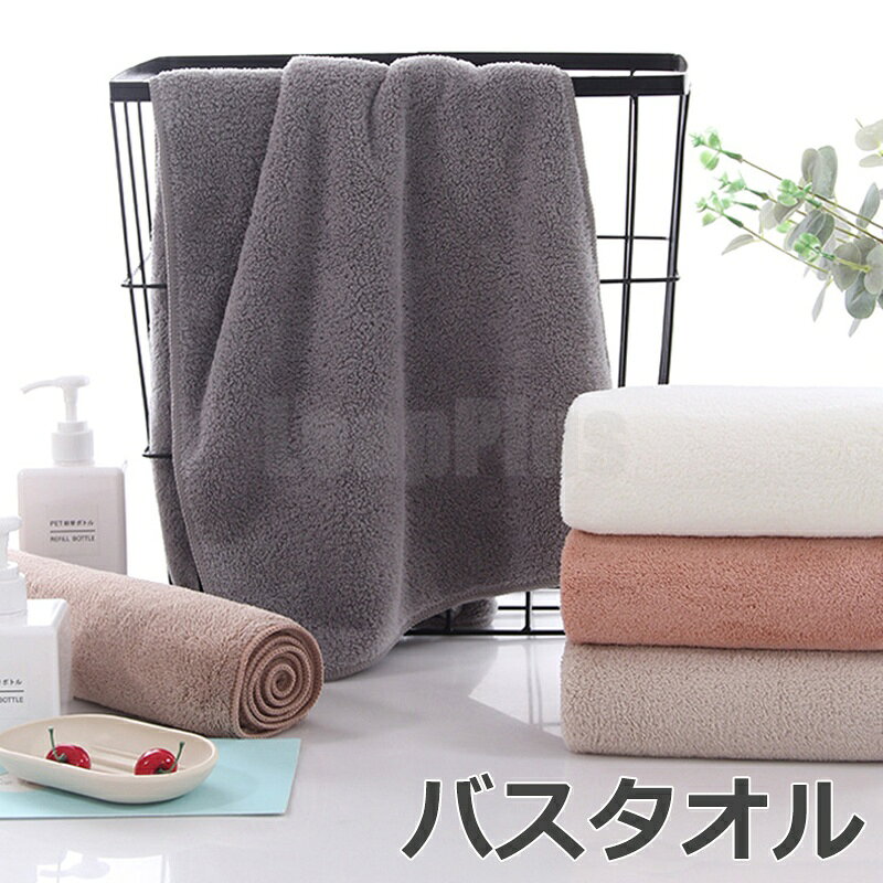 商品名 バスタオル 商品番号 e527 カラー ブラウン、ピンク、グレー、ベージュ、ブルー 商品仕様 サイズ： 約35*75cm 商品詳細 厚手・ふわふわ感・吸水性抜群 関連キーワード バスタオル 35*75cm フェイスタオル 安い 無地...