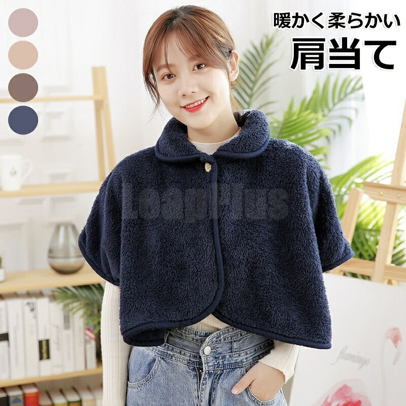 商品名 肩当て 商品番号 e575 カラー ベージュ、ピンク、ブラウン、ネイビー 商品仕様 サイズ： 約45*84cm 商品詳細 ◎毛足が長めで肌触りの良いさらっとしたフリース生地なので薄手で軽いのに驚くほど暖かく首元から背中までぽっかぽか...