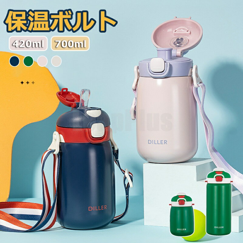 商品名 水筒 商品番号 e587 カラー ピンク、ホワイト、ブルー、グリーン 商品仕様 サイズ： 420ml:約8.5*17.4cm 700ml:約8.5*24.2cm 商品詳細 スポーツや普段使いには手軽にストロー飲み! 遠足やお弁当の日...