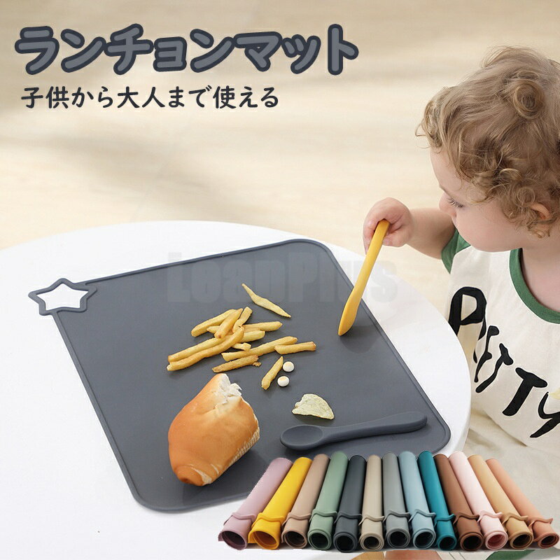 商品名 ランチョンマット 商品番号 e328 カラー ピンク、パープル、ブラック、ブラウン、イェロー、グレー、グリーン、ブルー、カーキ 商品仕様 サイズ： 約30cm*40cm 商品詳細 食品グレードシリコンでできたランチョンマットですので...