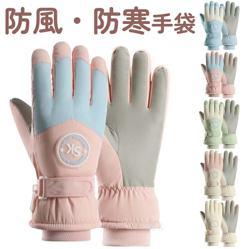 商品名 防寒手袋 商品番号 q308 商品仕様 サイズ: 29x12cm 商品詳細 ・寒い季節を乗り切る！ 表面は撥水加工生地を採用して、雨や雪を遮断！！ 裏地には暖かい生地を使用して、寒さを遮断！！ 更に、風を防ぐ防風デザインで、風も遮断...