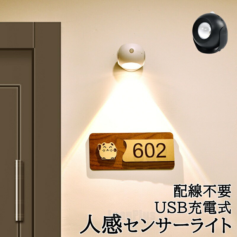 商品名 センサーライト 商品番号 q353 商品仕様 サイズ : 89*83*57mm センサー感知最大距離 : 約3-5m センサー角 : 約120度 充電方式 : USB充電式 消費電力 : 1.5W バッテリー : 1200mAh 商...