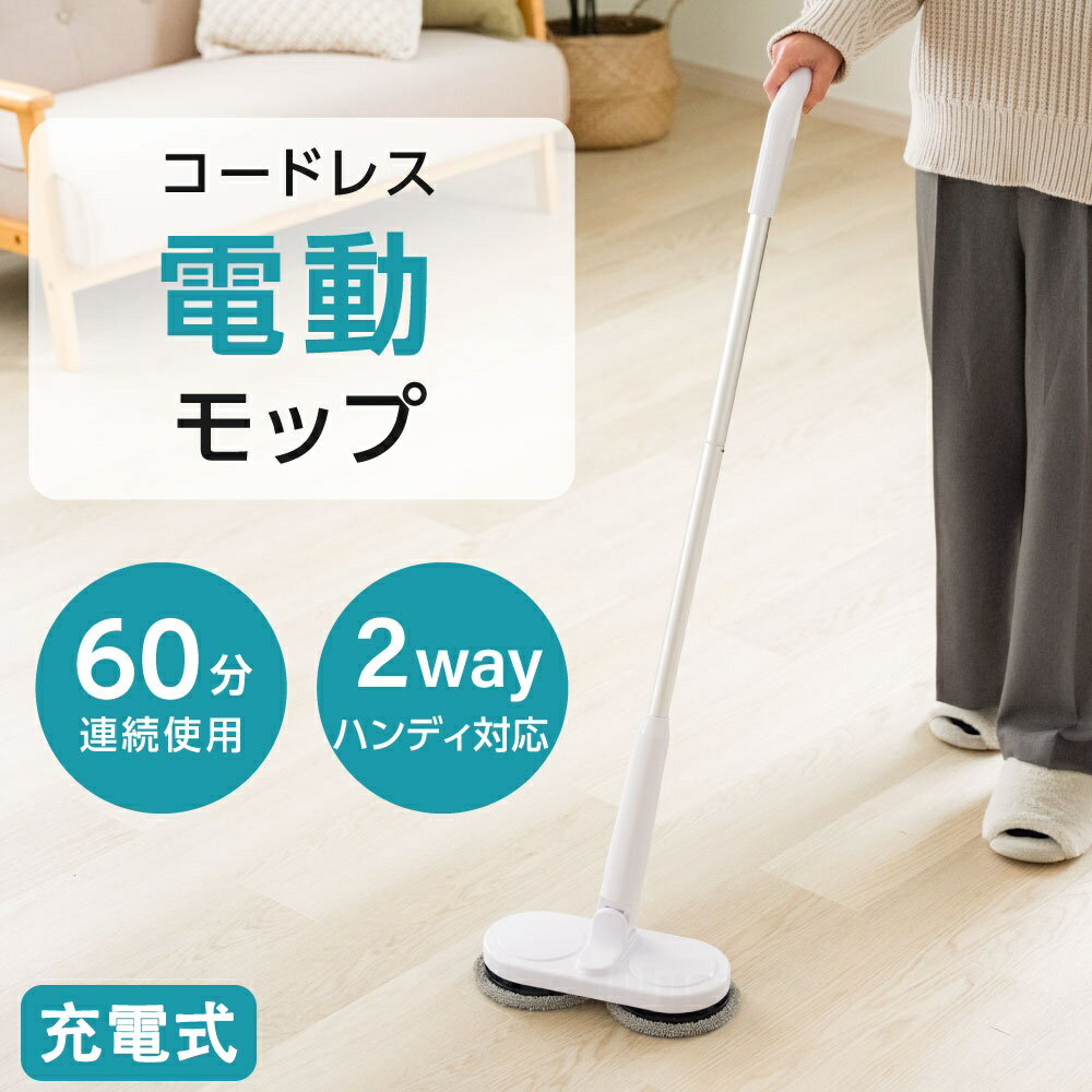 商品情報 【商品名】電動モップ 【商品番号】s71 【基本仕様】 カラー：ホワイト バッテリー容量：2000mAh 素材：ABS 【商品詳細】 【スイスイ進む自走式】 自走式なので、軽い力でスイスイと床拭き掃除ができます。 屈んで磨く必要も...