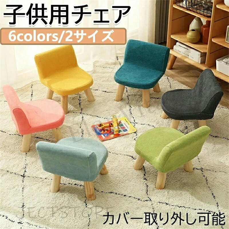 商品名 キッズチェア 商品番号 wt11 商品詳細 カラー：ピンク、ブラック、ブルー、グリーン、スモッグブルー、イエロー ピンク21cm ブラック21cm ブルー21cm グリーン21cm スモッグブルー21cm イエロー21cm ピンク2...